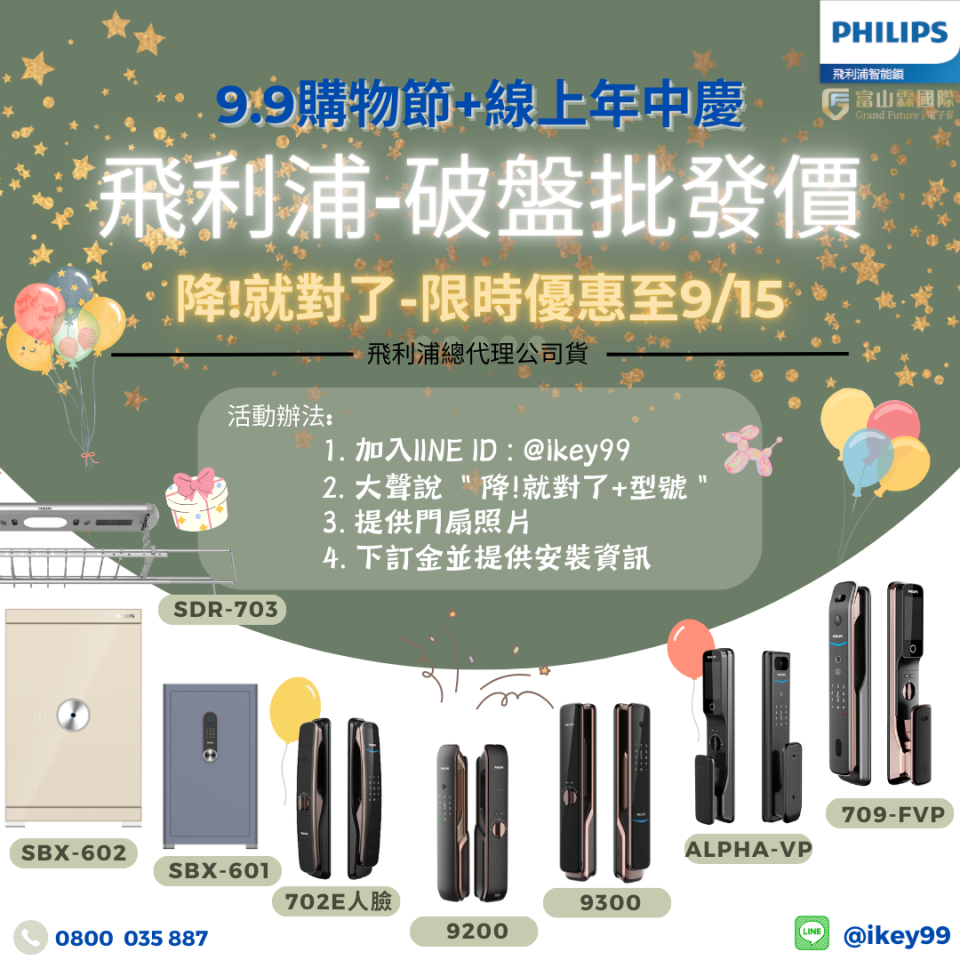 飛利浦電子鎖推薦一次看懂｜709fvp/702人臉/9300/9200/702E/alpha/7300哪個好？